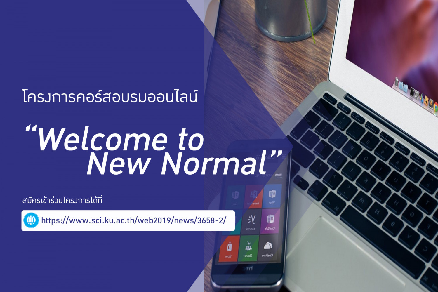 ขอเชิญคณาจารย์ บุคลากร คณะวิทยาศาสตร์ สมัครเข้าร่วมโครงการคอร์สอบรม ...