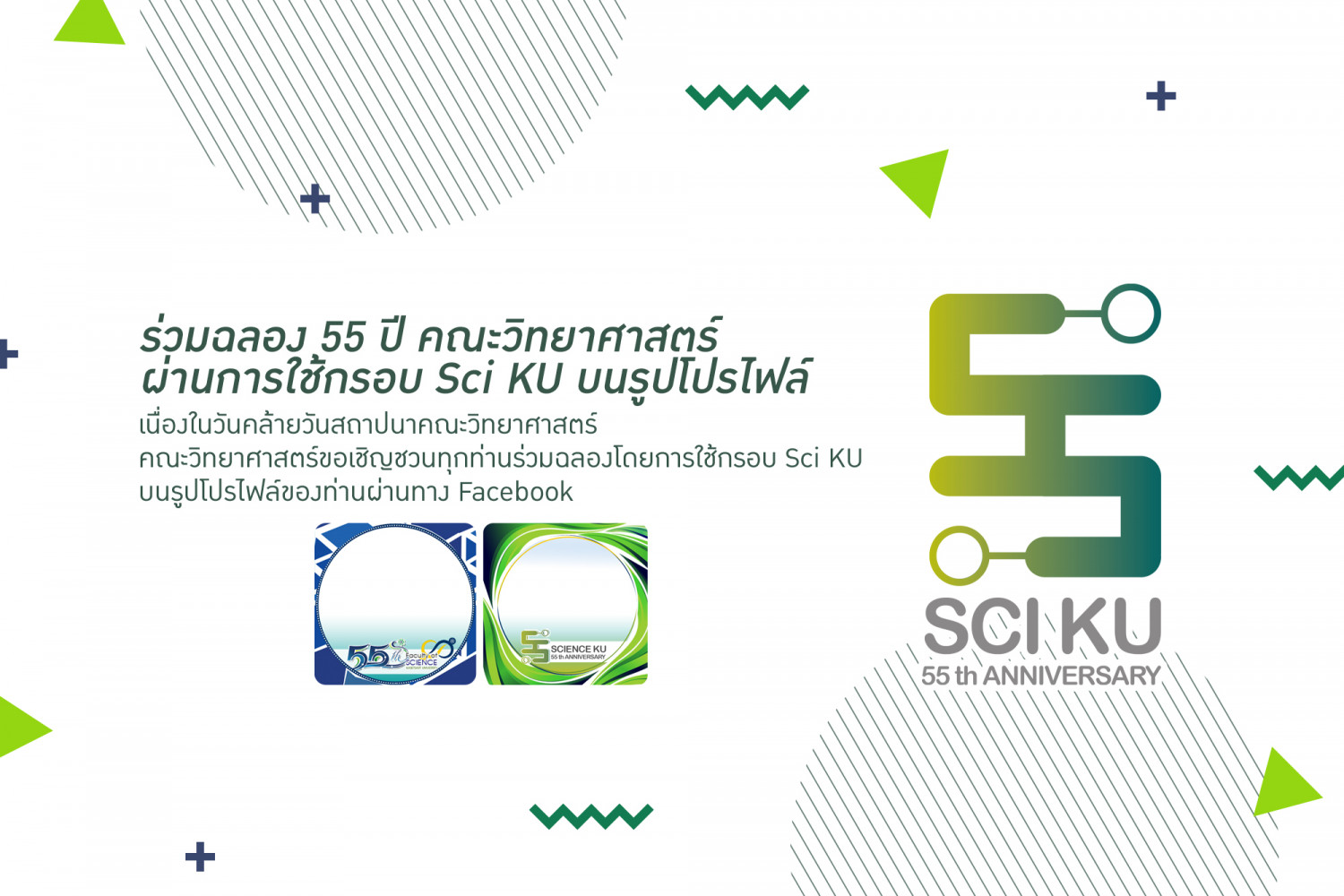 ขอเชิญชวนพี่น้องทั้งศิษย์ปัจจุบัน ศิษย์เก่า และบุคลากร ของคณะวิทยาศาสตร์ มหาวิทยาลัยเกษตรศาสตร์ ...