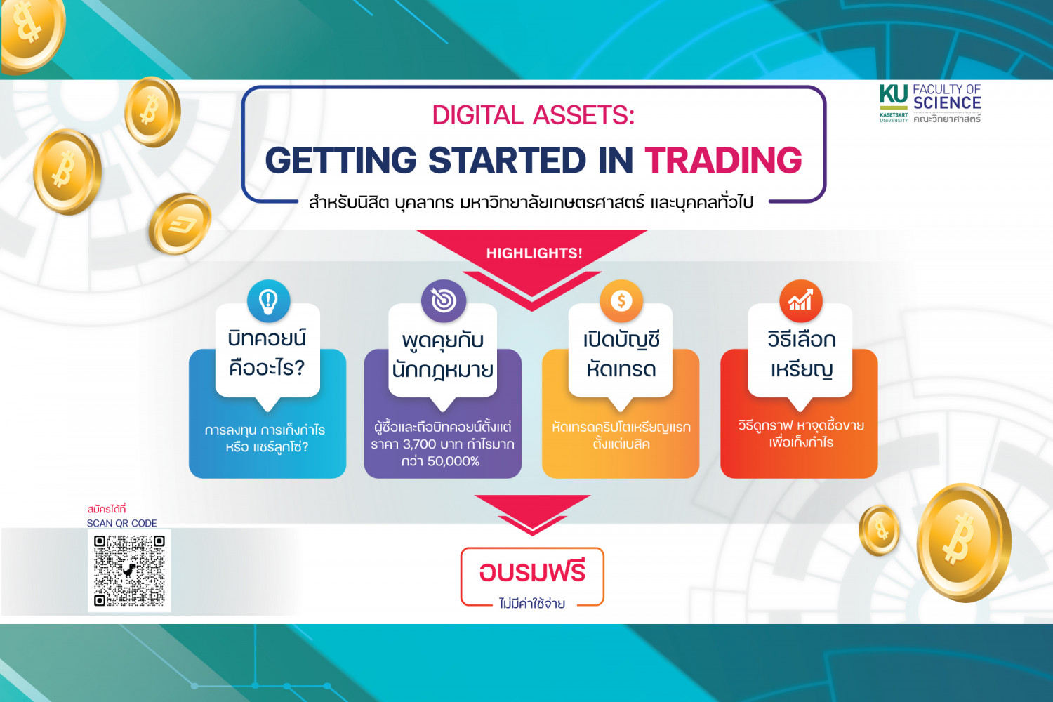 โครงการอบรมDigital Assets: Getting started in trading โดยวิทยากรที่มี ...