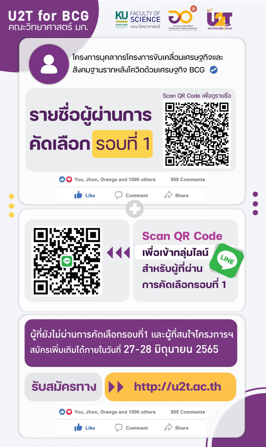 ประกาศรายชื่อผู้ผ่านการคัดเลือก โครงการขับเคลื่อนเศรษฐกิจและสังคมฐานรากหลัง โควิดด้วยเศรษฐกิจ ...