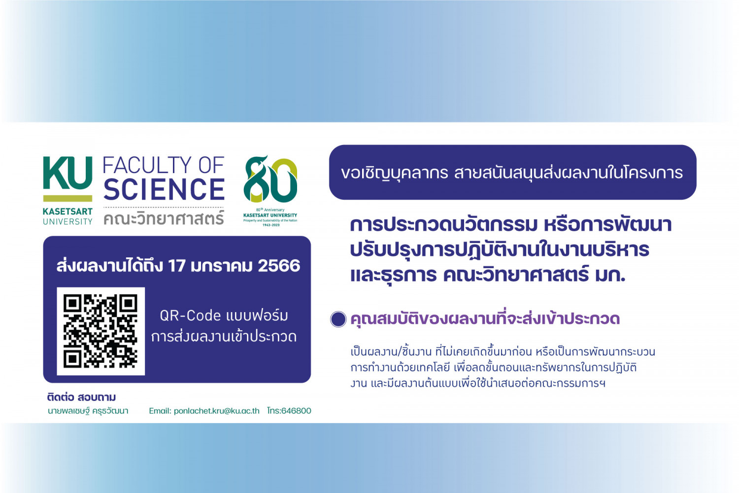 ขอเชิญชวนบุคลากรสายสนับสนุนและช่วยวิชาการส่งผลงานเข้าประกวดใน โครงการ
