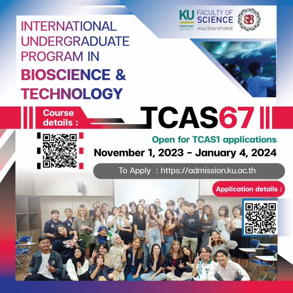 เปิดรับสมัคร TCAS1 หลักสูตรวิทยาศาสตร์ชีวภาพและเทคโนโลยี (นานาชาติ) ปีการศึกษา 2567 ระหว่างวัน ...