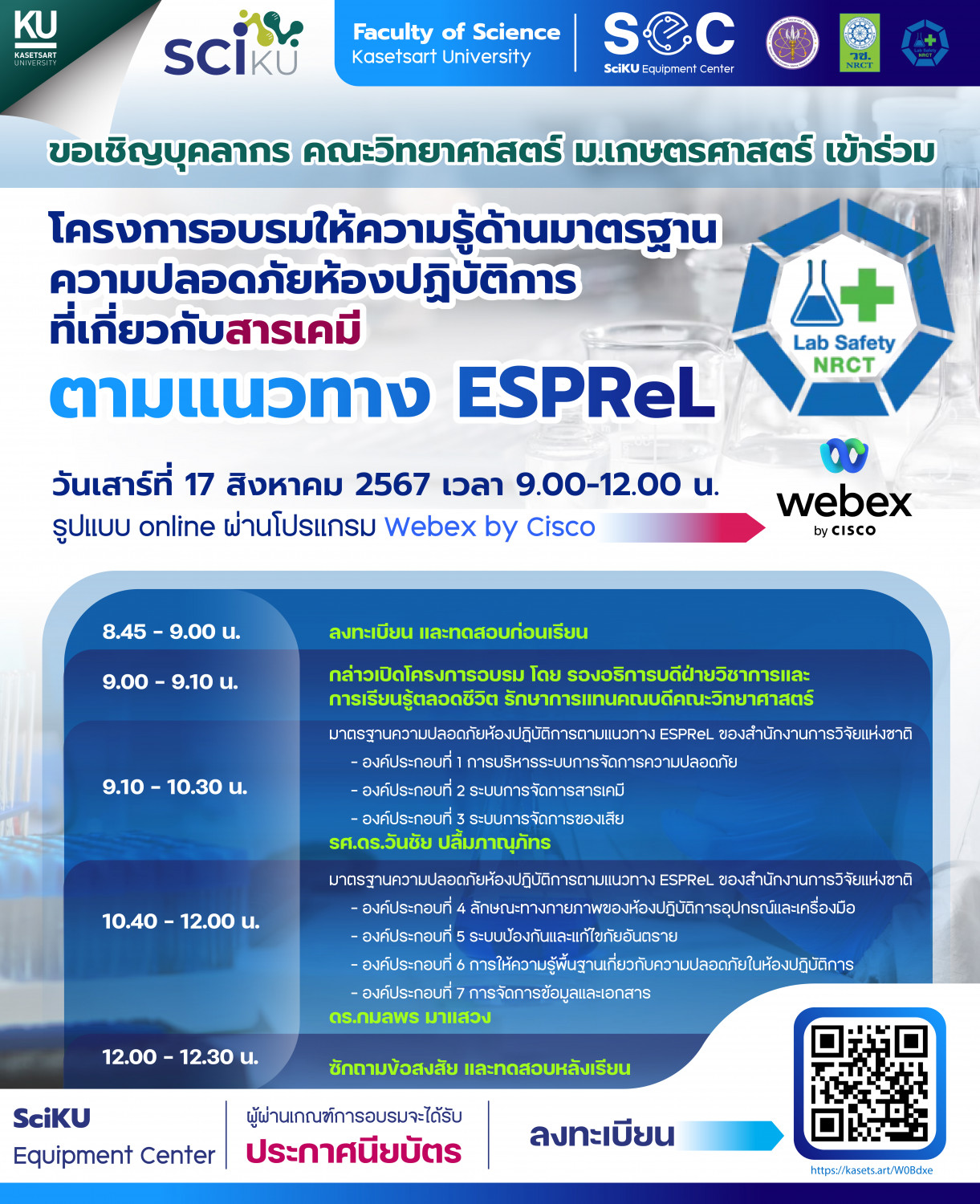 ขอเชิญบุคลากร คณะวิทยาศาสตร์ เข้าร่วมโครงการอบรมให้ความรู้ด้านมาตรฐานความปลอดภัยห้องปฏิบัติการ ...